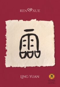 Audio No. 24: Ling Yuan - Learn REN XUE